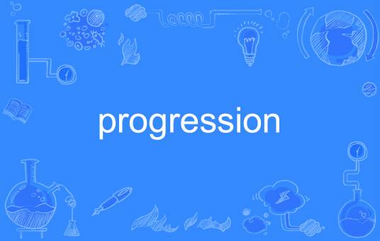 progression_百度百科
