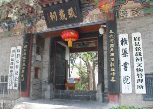 横渠书院（景点）_百度百科