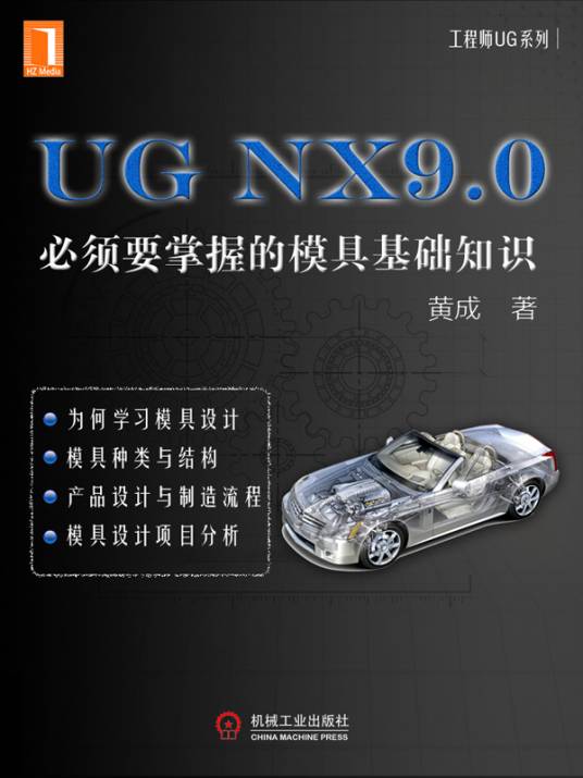 UG NX9.0：必须要掌握的模具基础知识_百度百科