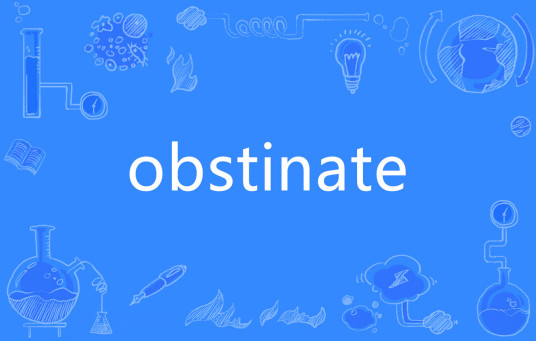 obstinate_百度百科