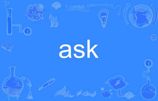 Ask（英语单词）_百度百科