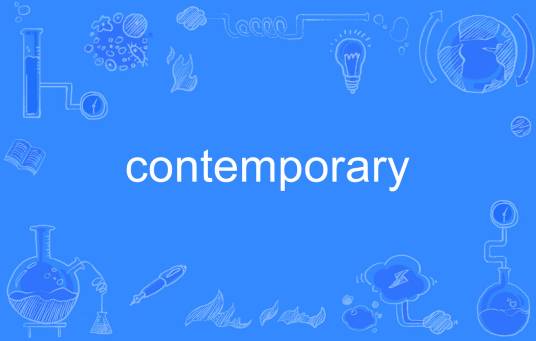 CONTEMPORARY（英语单词）_百度百科