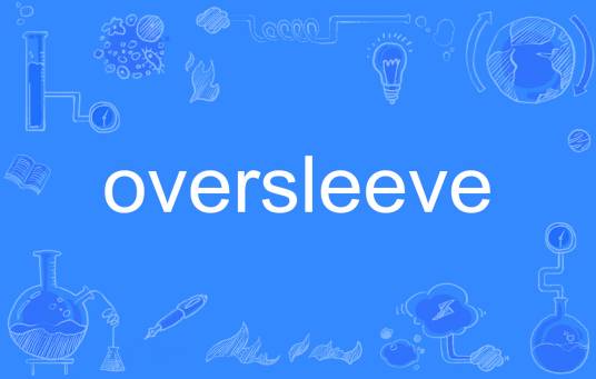 oversleeve_百度百科