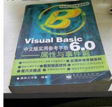 Visual Basic 6.0 中文版实用参考手册-属性与事件篇_百度百科