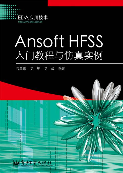 Ansoft HFSS入门教程与仿真实例_百度百科