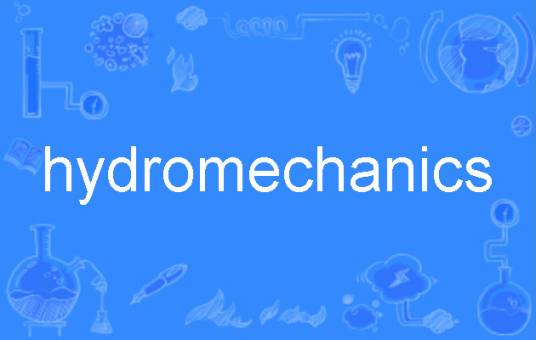 hydromechanics_百度百科