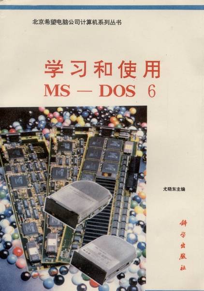 学习和使用MS-DOS 6_百度百科
