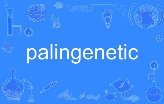 palingenetic_百度百科