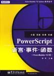 PowerScript语言·事件·函数_百度百科