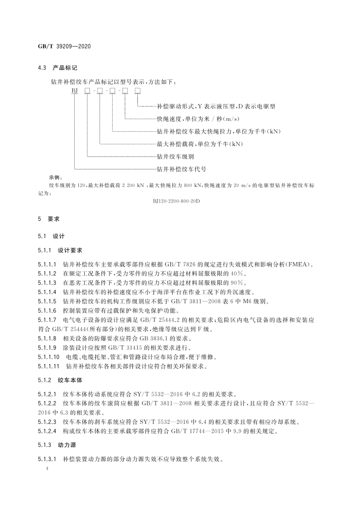 海洋平台钻井升沉补偿绞车_百度百科
