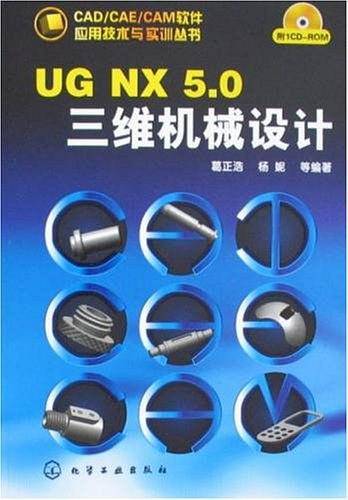 UG NX 5·0三维机械设计_百度百科