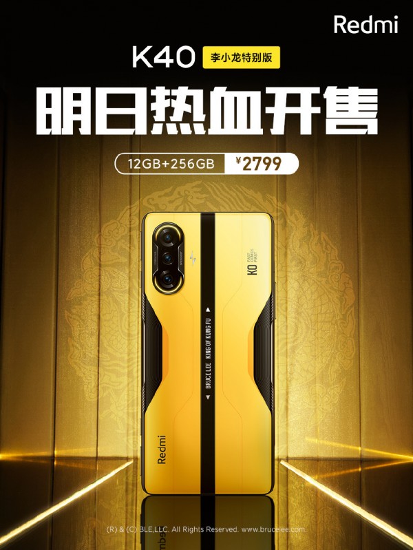 Redmi K40游戏增强版李小龙版再次开售 外观依旧炫酷十足_百科TA说