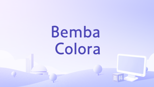 Bemba Colora_百度百科