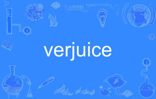verjuice_百度百科