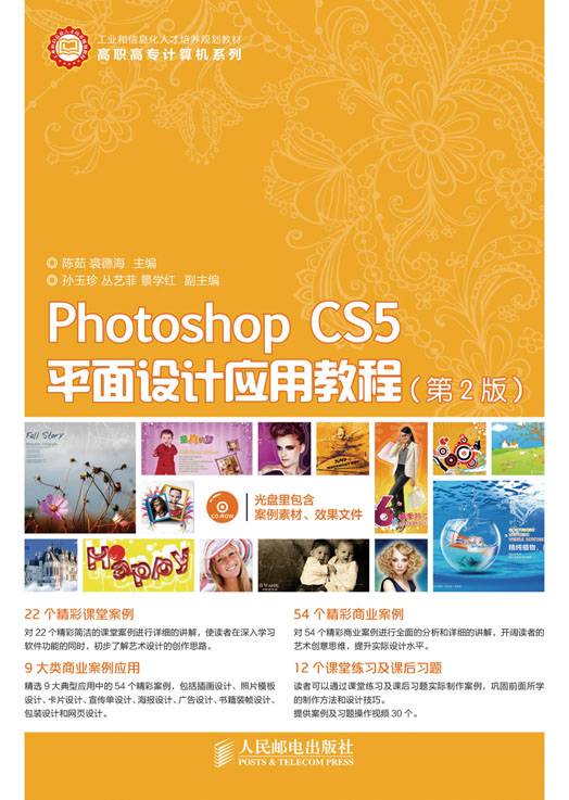 Photoshop CS5平面设计应用教程（第2版）_百度百科
