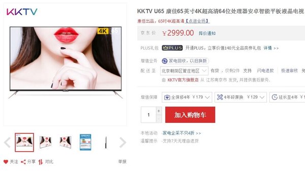 2999元要啥自行车？65吋4K智能电视康佳KKTV U65_百科TA说