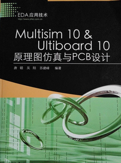 Multisim 10 & Ultiboard 10原理图仿真与PCB设计_百度百科