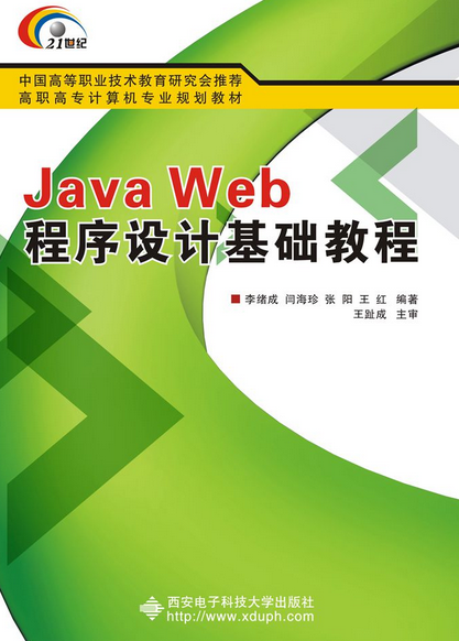 Java Web程序设计基础教程（高职）_百度百科