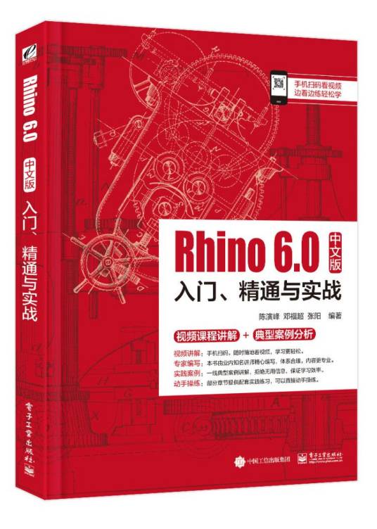 Rhino6.0中文版入门、精通与实战_百度百科