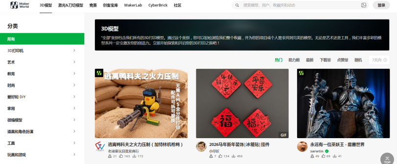 MakerWorld_百度百科