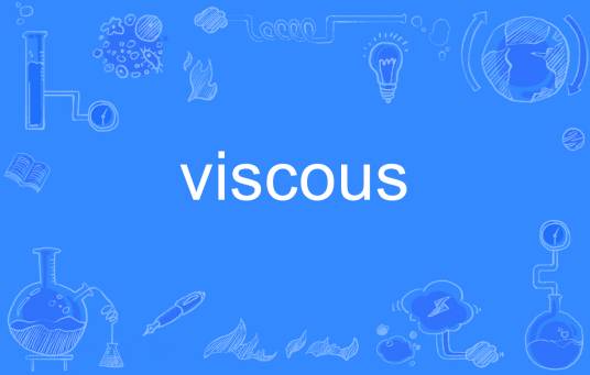viscous_百度百科