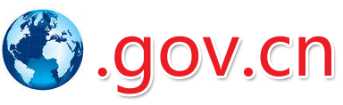 .gov.cn_百度百科