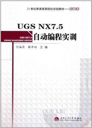 UGS NX7.5自动编程实训_百度百科