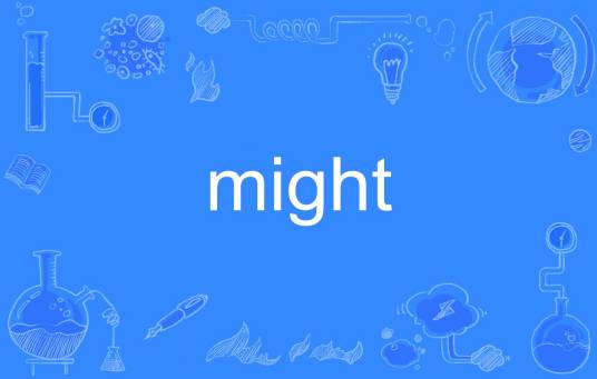 might_百度百科