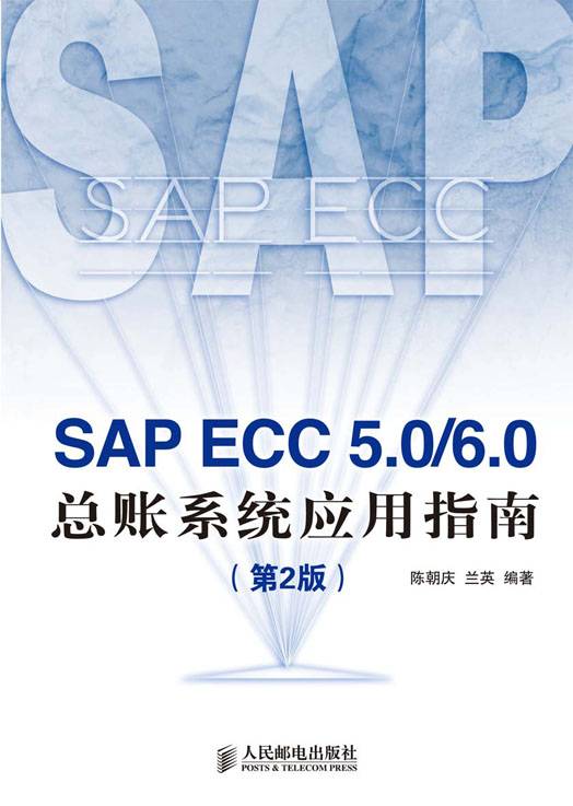 SAP ECC 5.0/6.0总账系统应用指南（第2版）_百度百科