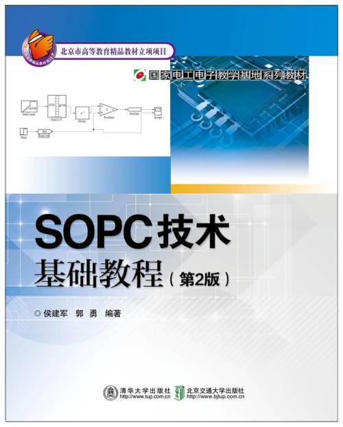 SOPC技术基础教程（第2版）_百度百科