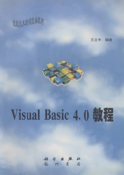 Visual Basic 4.0教程_百度百科