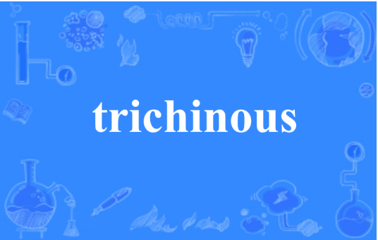trichinous_百度百科