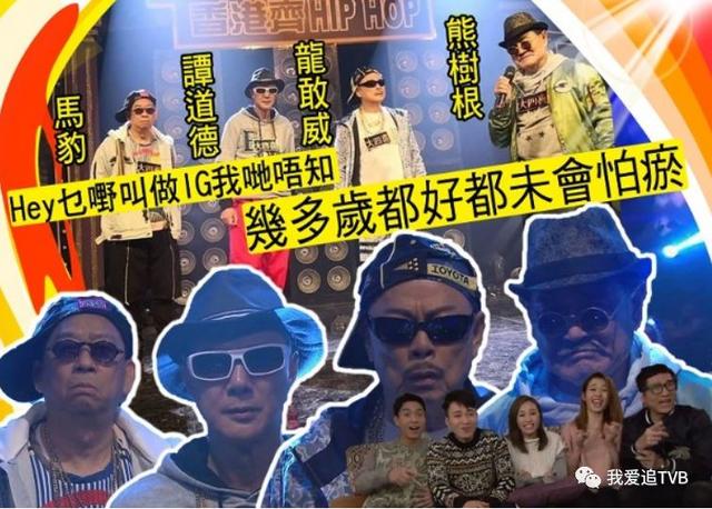 TVB现“老年版F4”，加在270几岁！上台唱Hip Hop热爆全场_百科TA说