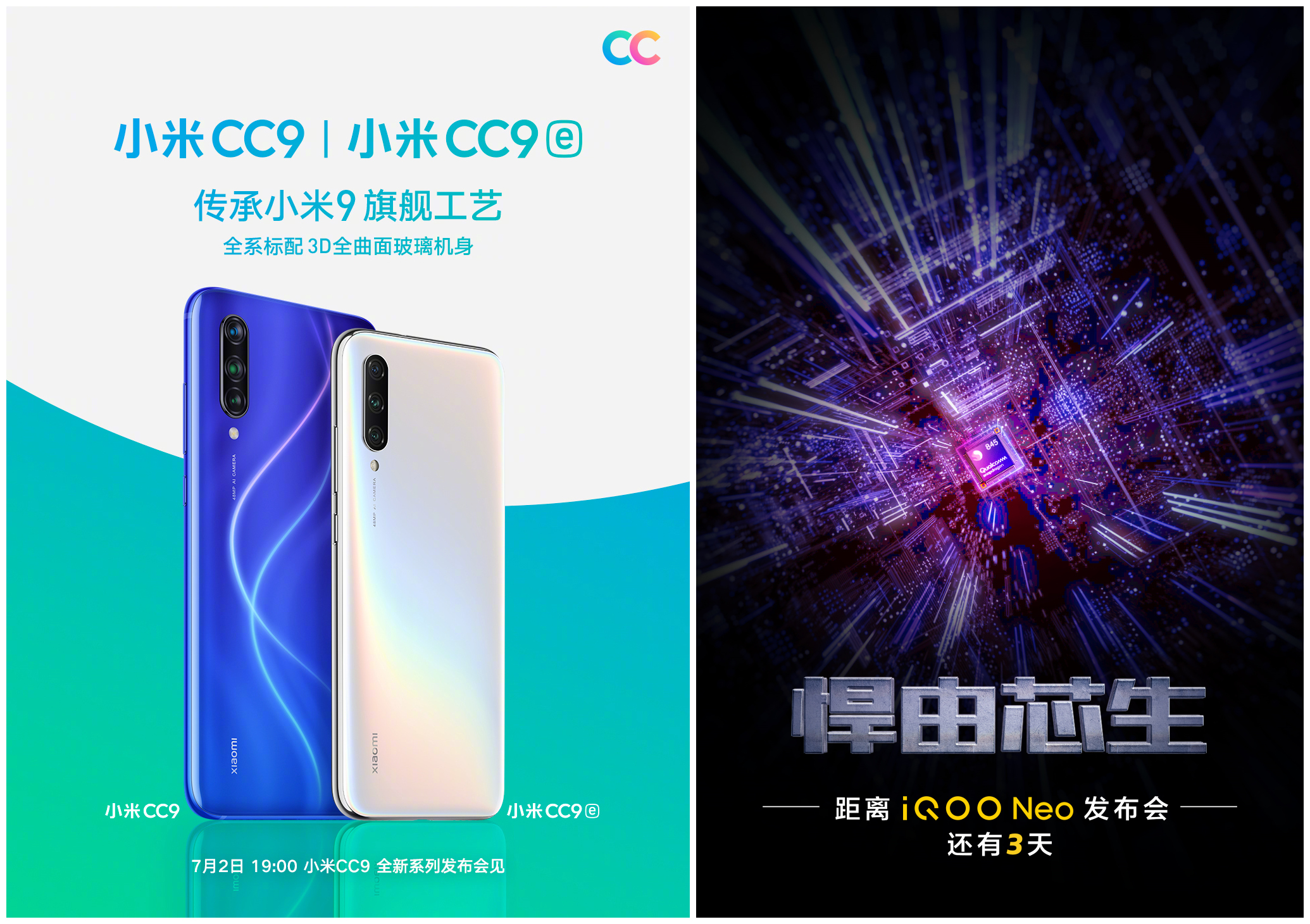 小米CC9向左，iQOO Neo向右_百科TA说