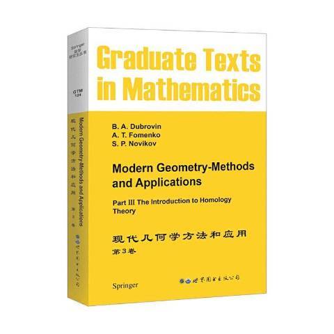 Modern geometry-methods and applications现代几何学方法和应用_百度百科