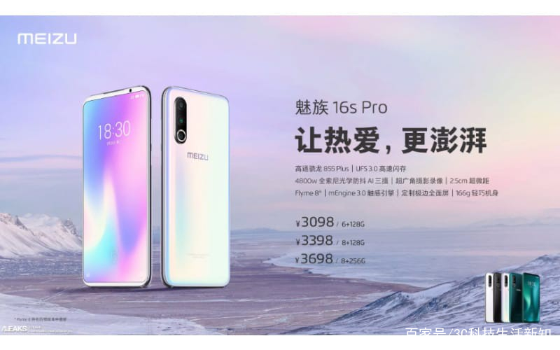 市场上最便宜骁龙855+手机，魅族16S Pro正式发布！_百科TA说