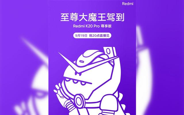 骁龙855 Plus加持！Redmi K20 Pro尊享版将于9月19日发布_百科TA说
