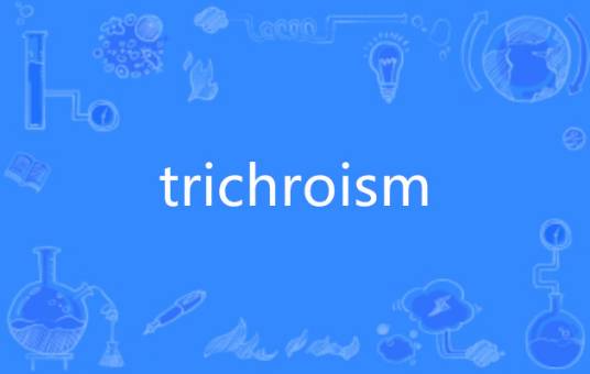 trichroism_百度百科