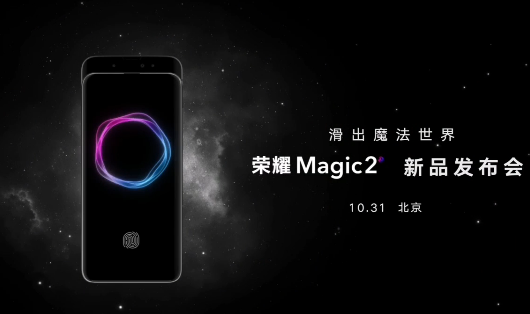 将要发布的荣耀Magic2部分参数曝光，网友：到底还有多少黑科技？_百科TA说