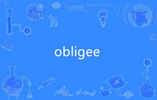 obligee_百度百科