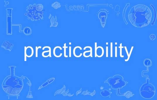 practicability_百度百科