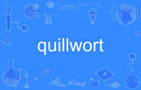 quillwort_百度百科