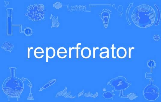 reperforator_百度百科