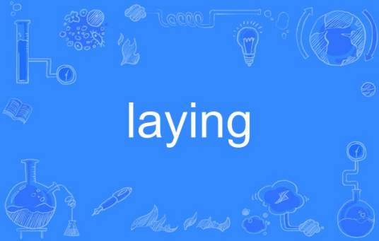 laying（英语单词）_百度百科