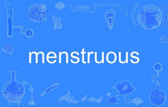 menstruous_百度百科