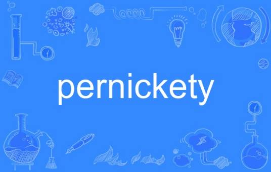 pernickety_百度百科