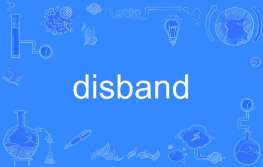 disband_百度百科