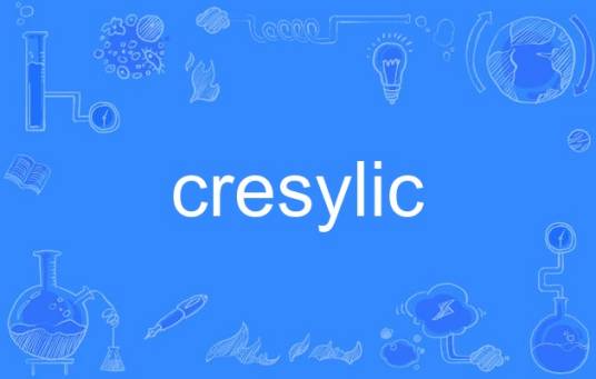 cresylic_百度百科
