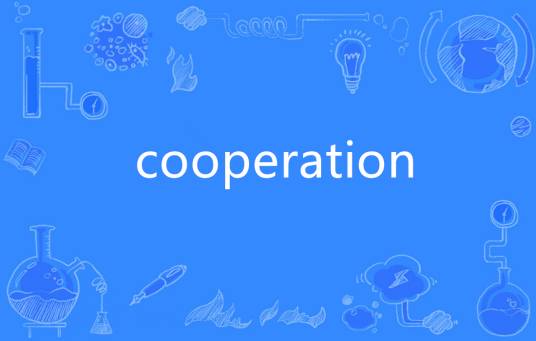 cooperation_百度百科