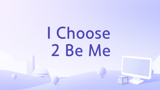 I Choose 2 Be Me_百度百科